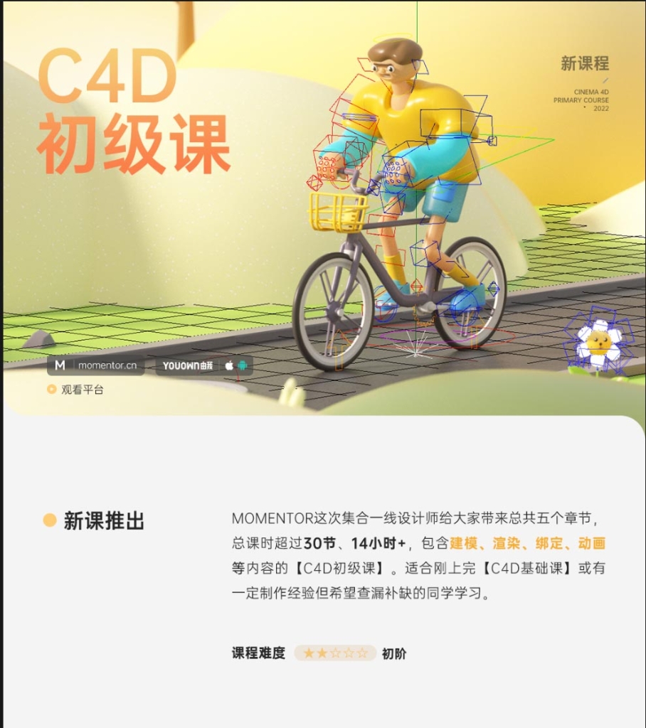 曾神Momentor C4D初级课-云言CG资源站-百度网盘下载